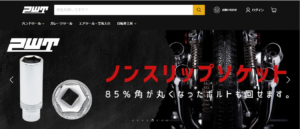 【コスパ最強】PWT工具の評判やOEM元について調べてみた - コドじむ